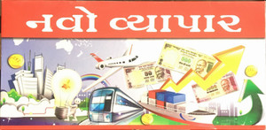 Krivan Navo Vepar In Gujarati Board Game Money & Assets Board Game ...