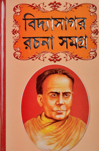 VIDYASAGAR RACHANABALI | All Creations Of Ishwar Chandra Vidyasagar ...