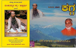 Manku Timmana Kagga Taatparya Book With 1 MP3 CD: Buy Manku Timmana ...