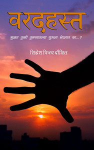 Varadhast: Buy Varadhast by Siddhesh Vijay Dixit at Low Price in India ...