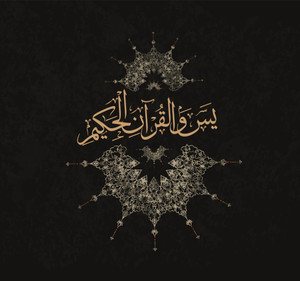 The beginning of Surah Yassin and the Holy Quran Islamic Poster ...