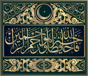 Surah yusuf Islamic Poster|Motivational Poster|Inspirational Poster ...