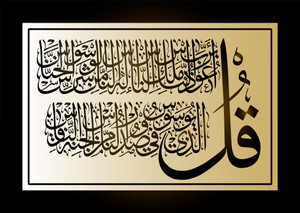 Quran Surah 114 Islamic Poster|Motivational Poster|Inspirational Poster ...