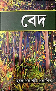 Ved Set(1-5): Buy Ved Set(1-5) by Rameshchandra Dutta (Author), Haraf ...