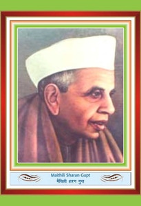 Maithili Sharan Gupt POSTER LARGE Print on 36x24 INCHES Fine Art Print ...