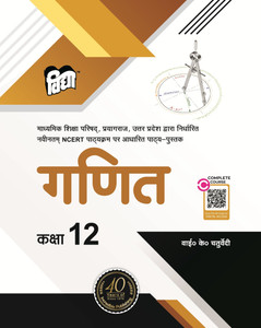 UP Board Text Book Math (1&2) Class-12 By Vidya Prakashan Mandir Pvt ...