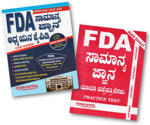 FDA Exam Study Materials With Model Papers MCQ Booklet (Set Of 2 Books ...