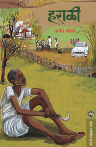 Harali: Buy Harali by BHOYAR ANANT at Low Price in India | Flipkart.com