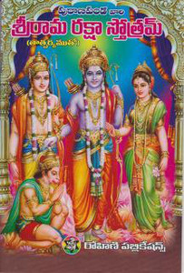 (T/m) Sri Rama Raksha Stotram: Buy (T/m) Sri Rama Raksha Stotram by RAO ...