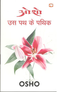 US PATH KE PATHIK: Buy US PATH KE PATHIK by Osho at Low Price in India ...