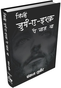 Jinhen Jurme Ishq Pe Naaz Tha: Buy Jinhen Jurme Ishq Pe Naaz Tha by ...