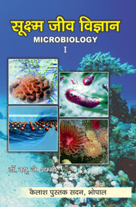 Sukshma Jeev Vigyan: Buy Sukshma Jeev Vigyan by Q.J. Shammi at Low ...