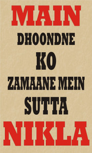 Funny/ Witty Poster - Decorative wall Poster -High Resolution 300 GSM ...