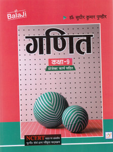 Ganit Class - 9 (As Per NCERT): Buy Ganit Class - 9 (As Per NCERT) by ...
