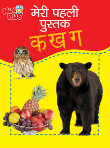 My First Book of Ka Kha Ga: Buy My First Book of Ka Kha Ga by unknown ...