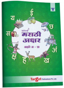 Marathi Akshar (Marathi Alphabet And Picture Book): Buy Marathi Akshar ...