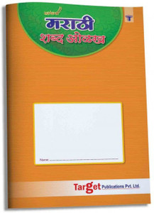 Marathi Shabda Olakh (Marathi Alphabet And Word Practice Book For Kids ...