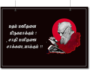 Periyar Quote I Wall Poster Fine Art Print - Peacockride posters ...