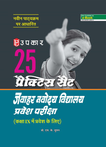 25 Practice Set Jawahar Navodaya Vidyalaya pravesh Priksha(Class IX ...