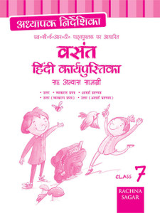 Vasant Hindi NCERT Workbook/ Practice Material Solution/TRM for Class 7 ...