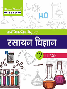 Practical Lab Manual Chemistry-XII - for Board Exam 2024 1 Edition: Buy ...