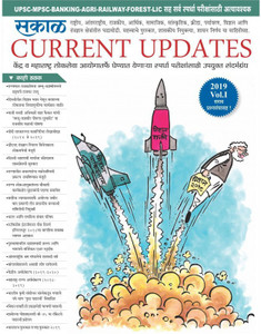 Sakal Current Update 2019 Vol. 1: Buy Sakal Current Update 2019 Vol. 1 ...