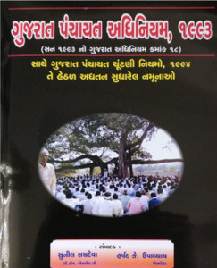 Gujarat Panchayat Adhiniyam, 1996 - In Gujarati 2019 Edition: Buy ...