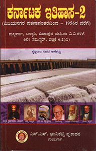 Karnataka Itihasa-2: Buy Karnataka Itihasa-2 by Palaksha at Low Price ...