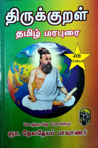 Thirukkural - Tamil Maraburai: Buy Thirukkural - Tamil Maraburai by G ...