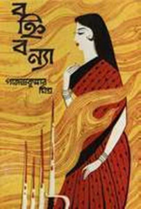 Bahni Banya: Buy Bahni Banya by GAJENDRA KUMAR MITRA at Low Price in ...