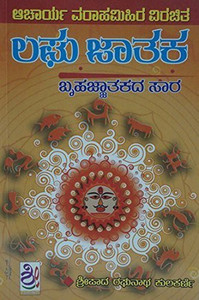 Laghu Jatakam: Buy Laghu Jatakam by Sripad Raghnath Kulkarni at Low ...