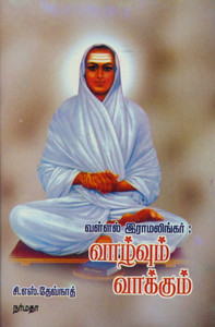 Vallal Ramalingar Vaazhvum Vaakum: Buy Vallal Ramalingar Vaazhvum ...