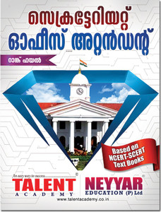 Kerala PSC Secretariat Office Attendant Rank File: Buy Kerala PSC ...
