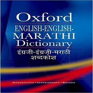 Oxford English-English-Marathi Dictionary: Buy Oxford English-English ...