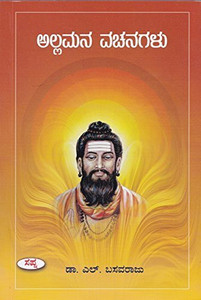 Allamana Vachanagalu: Buy Allamana Vachanagalu by Geetha Book House at ...
