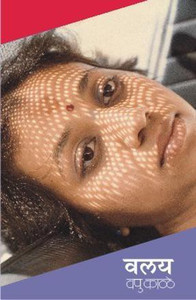 Valay: Buy Valay by Kale V.P. at Low Price in India | Flipkart.com