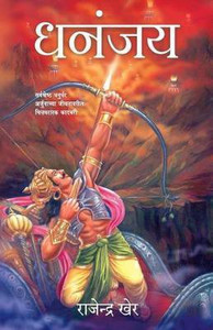 Dhananjay: Buy Dhananjay by Kher Rajendra at Low Price in India ...