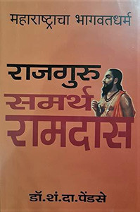 Maharastracha Bhagwatdharma Rajguru Samarth Ramdas: Buy Maharastracha ...