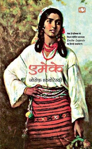 Emeke: Buy Emeke by Chekovsky Joseph at Low Price in India | Flipkart.com