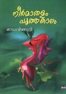 NEERMATHALAM POOTHA KALAM: Buy NEERMATHALAM POOTHA KALAM by ...