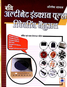 Ultimate Induction Chulha: Buy Ultimate Induction Chulha by ABHISHEK ...