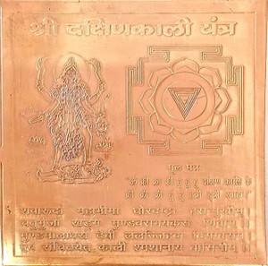 MNA Shri Dakshin Kali Yantra / Copper Yantra / Pooja Yantra Copper ...
