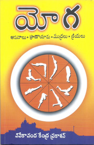 Yoga (Asanalu, Pranayama, Mudralu, Kriyalu)-Telugu: Buy Yoga (Asanalu ...