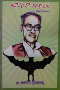 Jashuva Gabbilam (Lucid Prose To Gurram Jashuva Poetry): Buy Jashuva ...