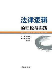 Fa Lv Luo Ji De Li Lun Yu Shi Jian - xuelin: Buy Fa Lv Luo Ji De Li Lun ...