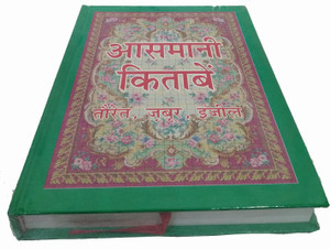 Aasmani Kitaben Tawrat/ Zabur/ Injil Urdu Devanagari Script Large Print ...