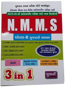 NMMS Std 8 Gujarati Medium Scholarship Exam Gujarati Medium Book: Buy ...