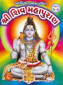 Shree Shiv Mahapuran: Buy Shree Shiv Mahapuran by Harish Varan at Low ...