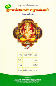 Jamakkol Prasannam - Part 1: Buy Jamakkol Prasannam - Part 1 by ...