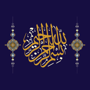 KD Bismillah or basmalah Sticker Poster|Islamic Paper Print - Religious ...